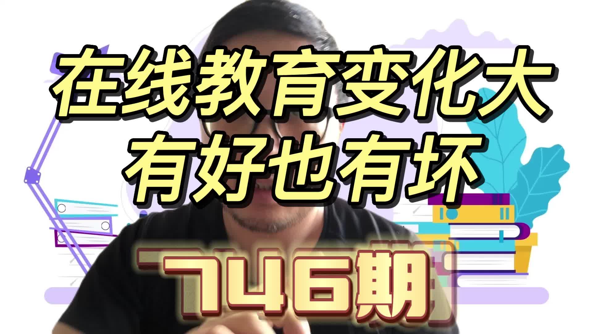 在线学习模式和方法都在不断升级,更高效的学习效率背后也有隐患