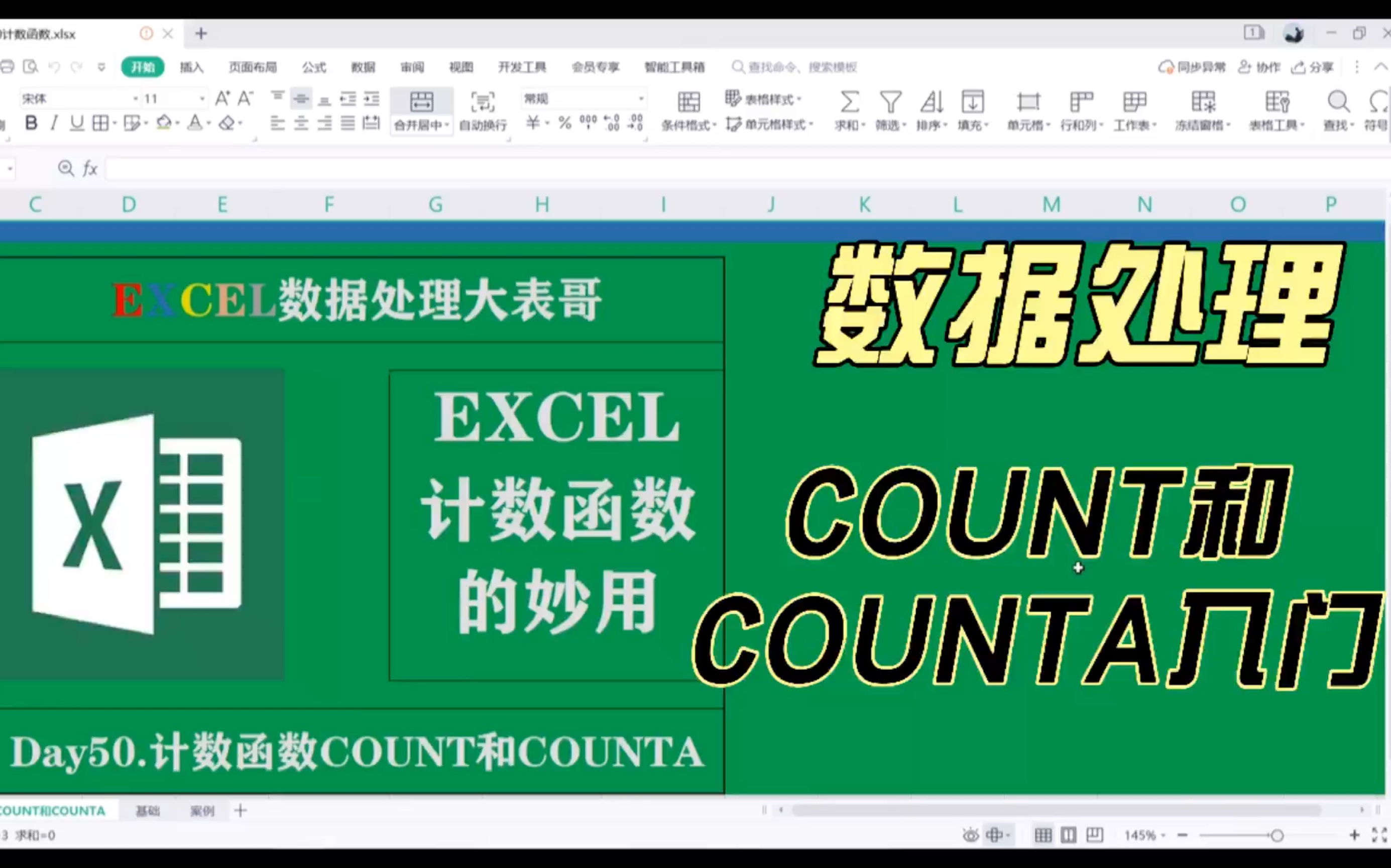 DAY50学好Excel表格COUNT和COUNTA函数不香哇?