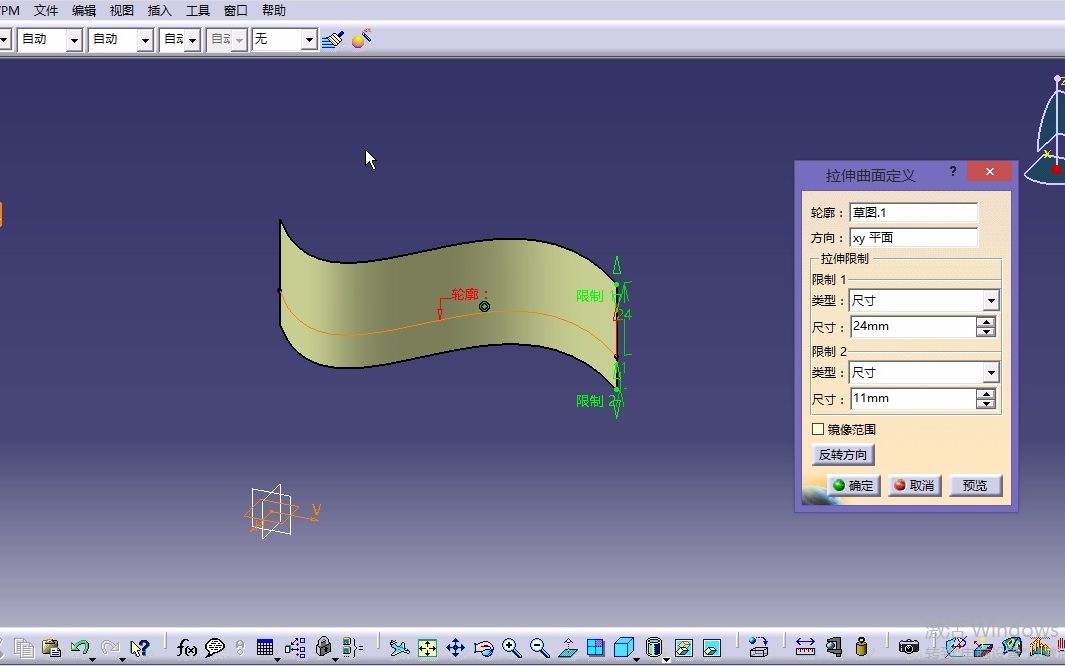 【CATIA】线框与曲面设计——拉伸曲面