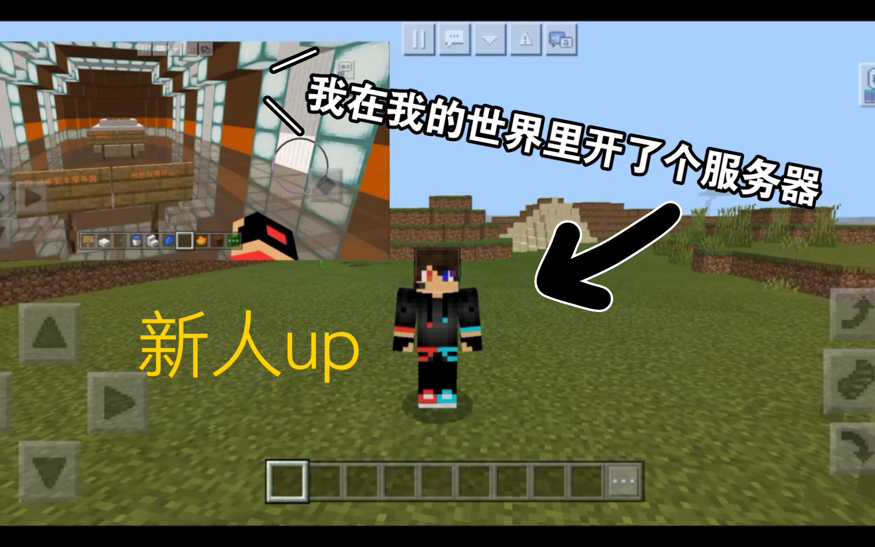 [我的世界]手机版我在我的世界里面开了个服务器ߘ