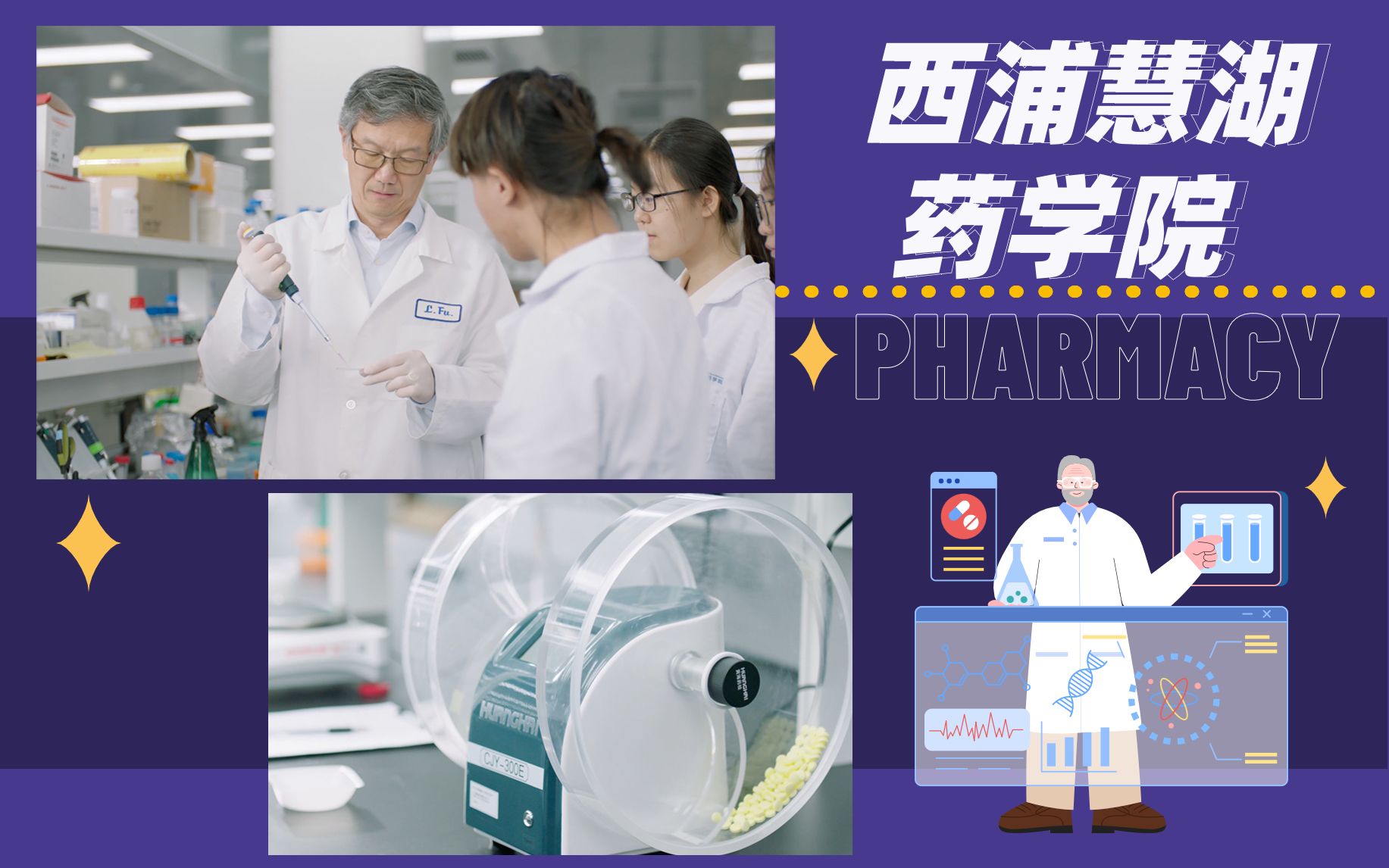 应运而生的西浦慧湖药学院—— “中国药谷”由我们助力!