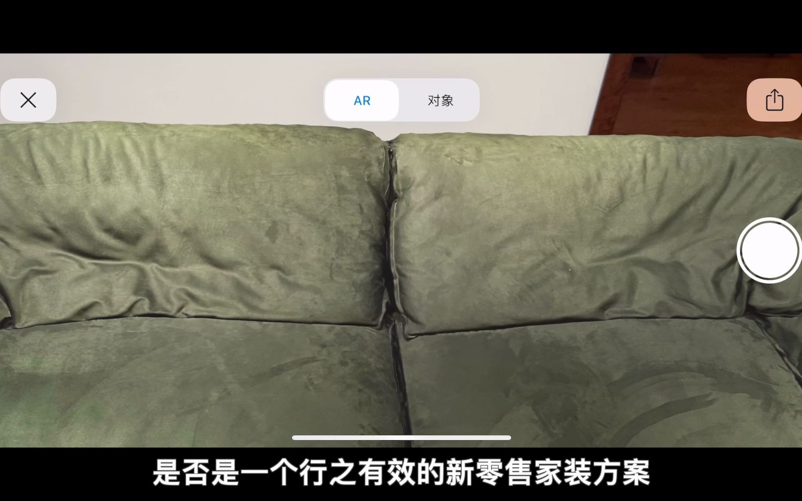 AR助力家装:轻松感受家居设计的魅力!