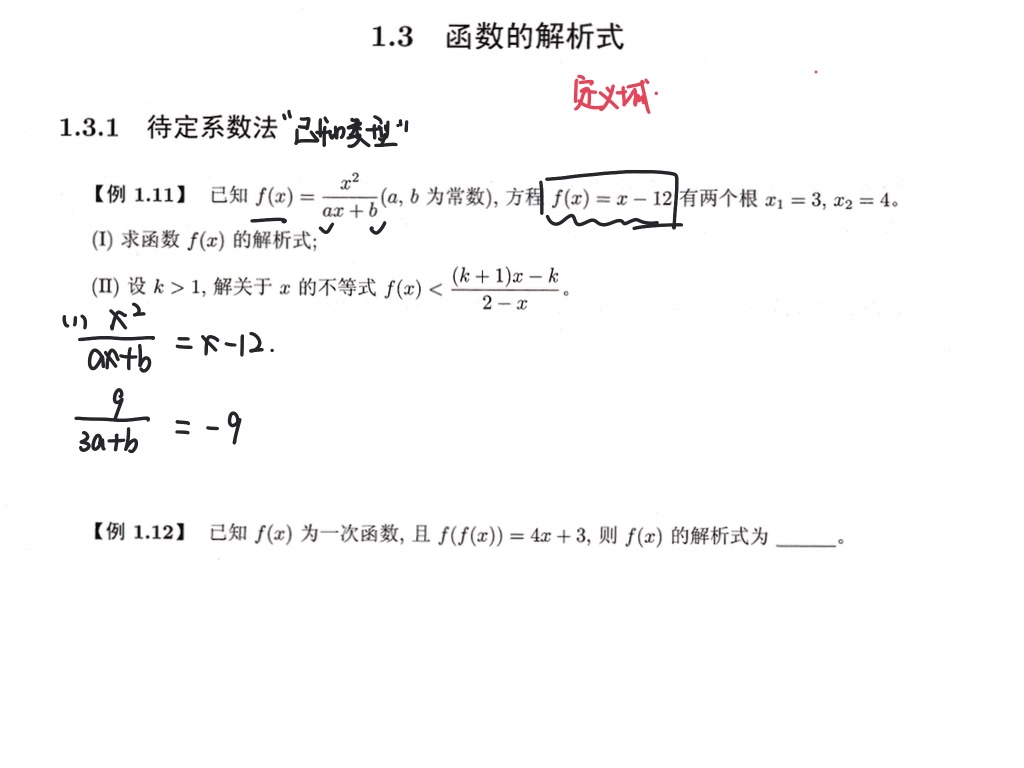 1.3 函数的解析式