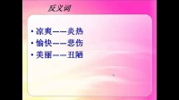 小学四年级上册音乐《让我们荡起双桨》
