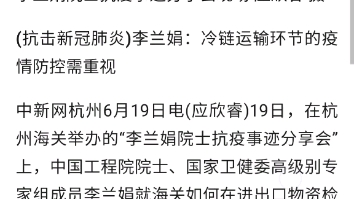 读新闻_李兰娟表示,“新冠肺炎病毒特别的‘不怕冷’,在零下4摄氏度...