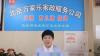 北京保姆公司排名万家乐家政