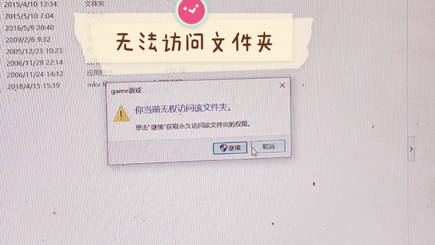电脑新接的硬盘文件夹无法访问,这种情况怎么操作?