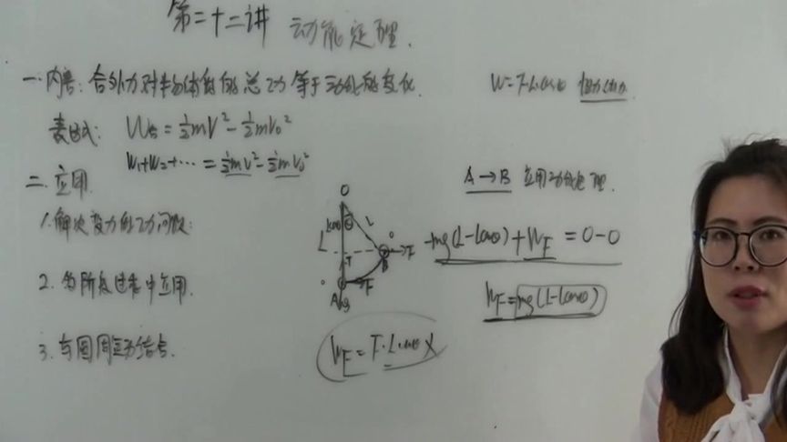 高中高考物理:第25讲,动能定理