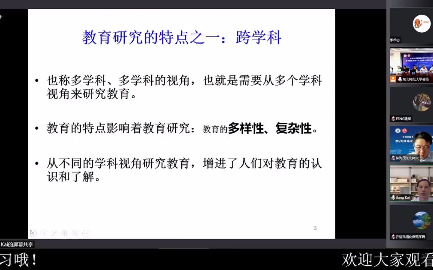 20220812_数字时代教育学人才培养与教育学理论创新-下午