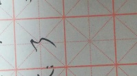 横折折折、横折折撇的写法