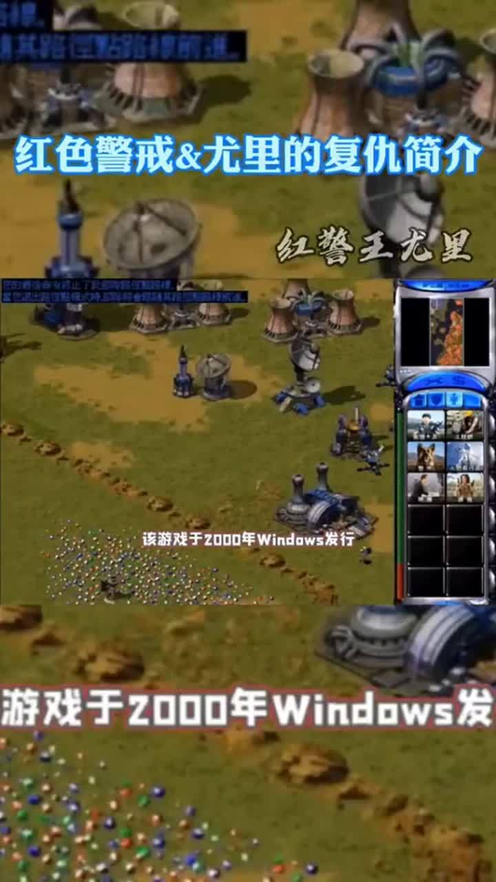 红色警戒,尤里的复仇.