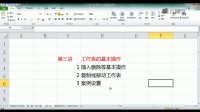 课时12:工作表的基本操作
