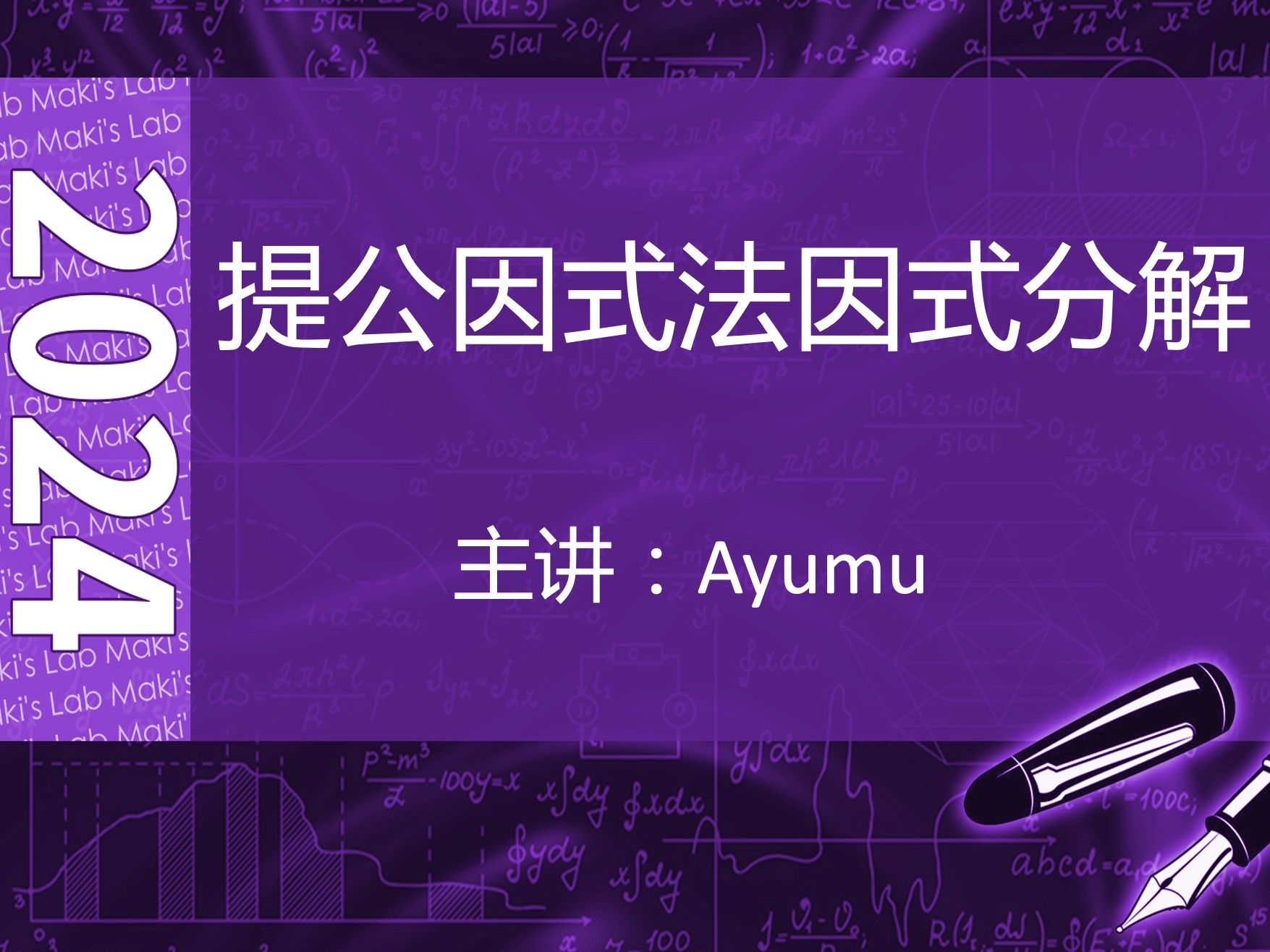 第75讲 提公因式法因式分解(七年级上)