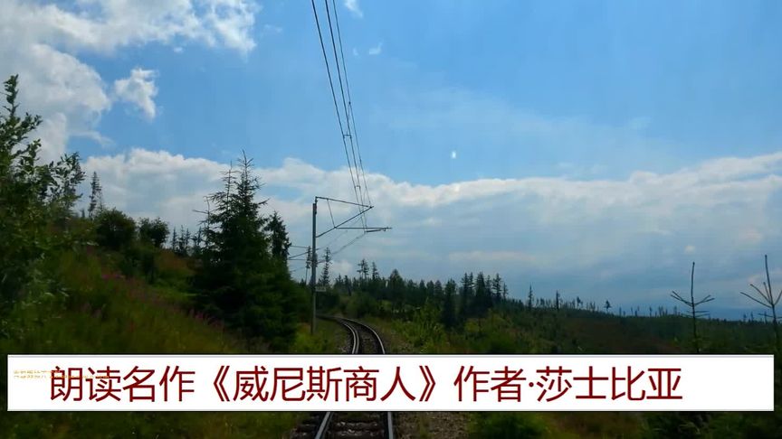名作欣赏《威尼斯商人》-·莎士比亚