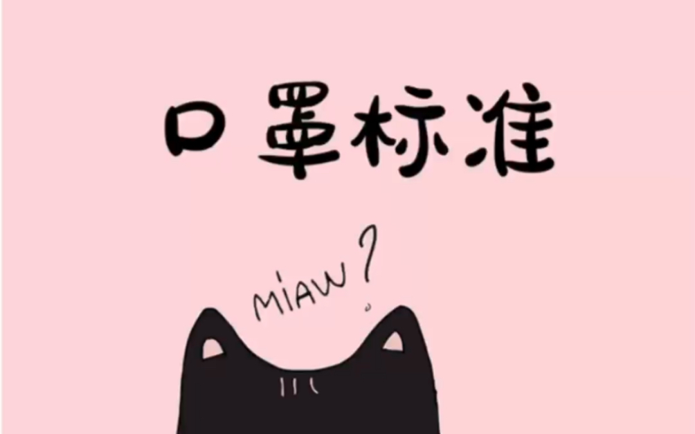 大家在买口罩的时候,一定要注意中国医药行业的执行标准。#冷知识#...