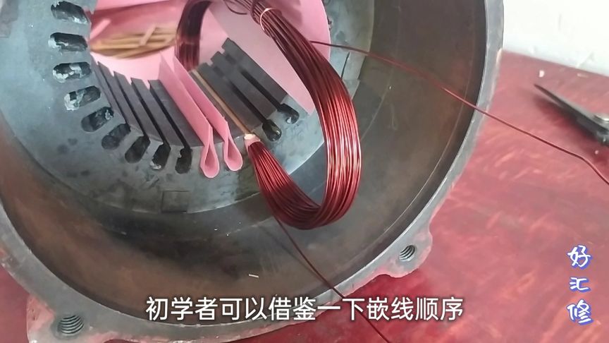 自学电机修理技术,三相5.5千瓦电机绕组3+2叠式绕组嵌线