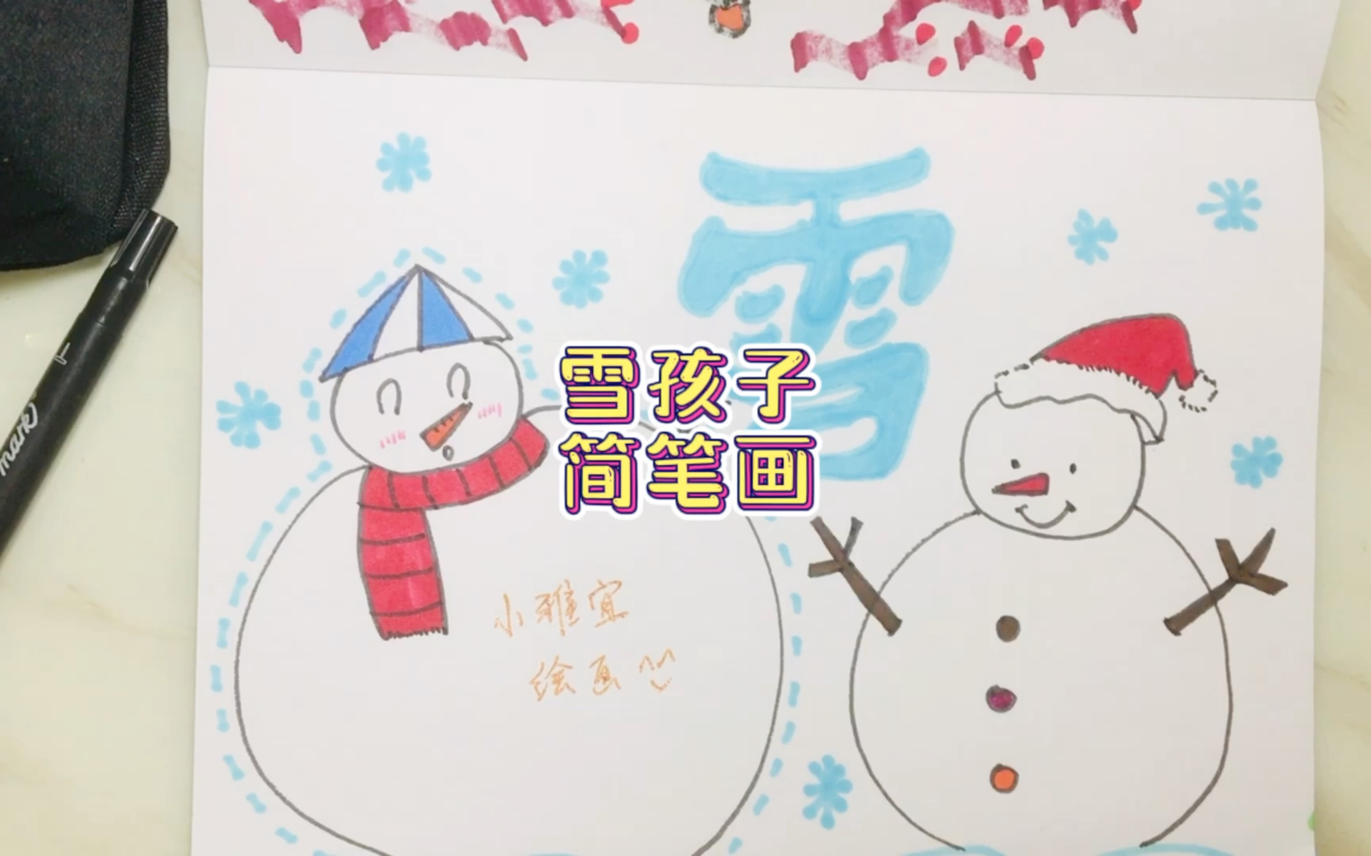 雪孩子简笔画5分钟学会