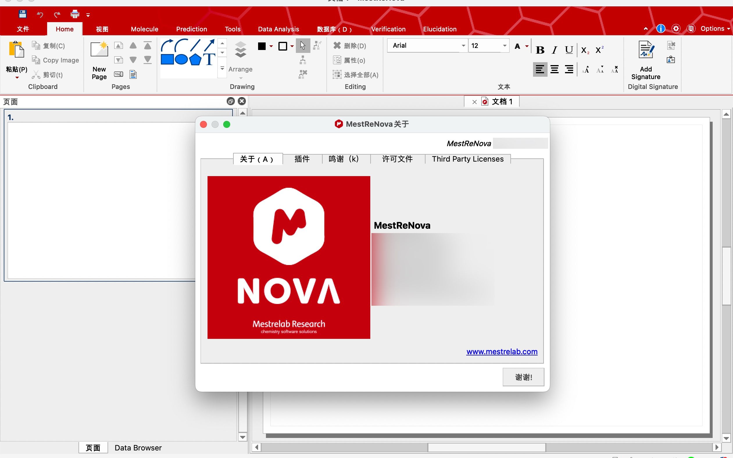 Mac医学软件:MestReNova for Mac(核磁数据处理软件)中文