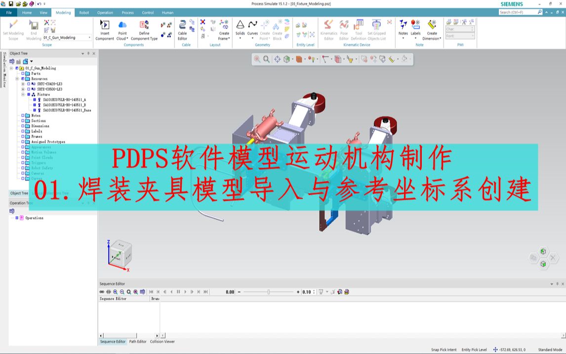 PDPS软件模型运动机构制作:焊装夹具模型导入与参考坐标系创建