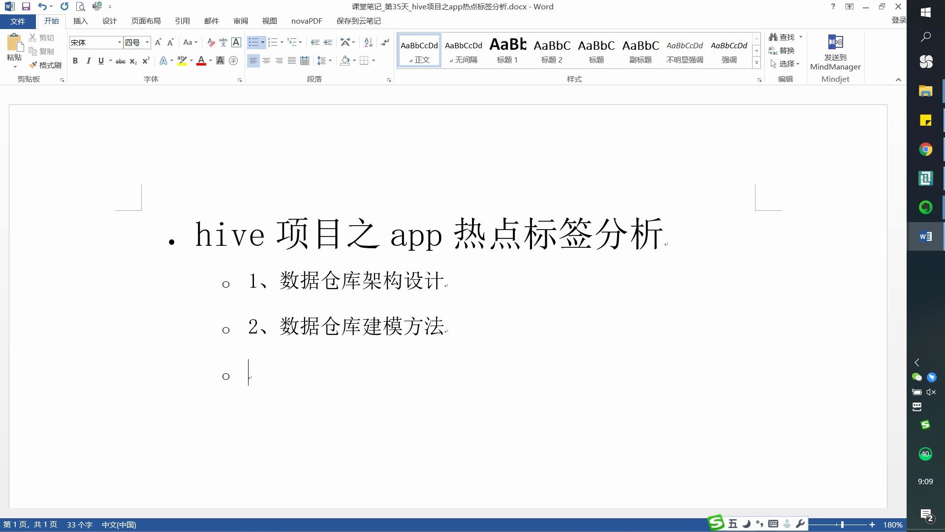【实战项目-hive项目之app热点标签分析】02_hive企业应用之在线数据...