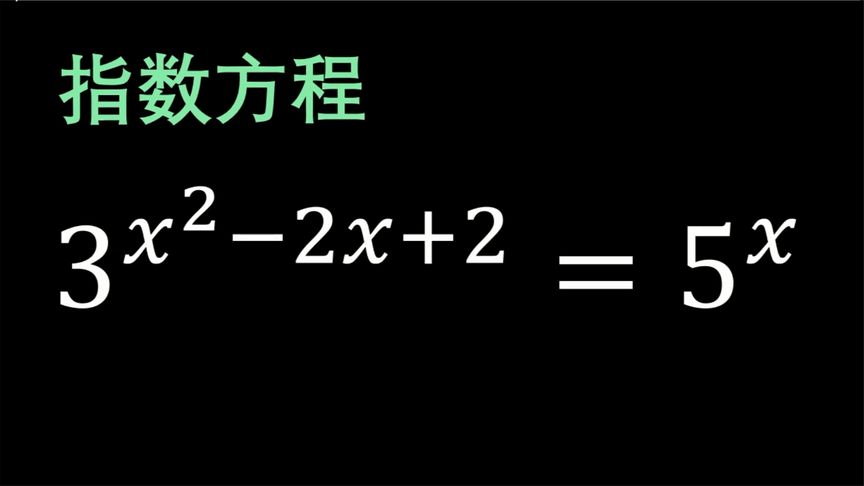 计算这个稍微有点难的指数
