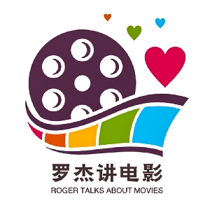 罗杰讲电影 