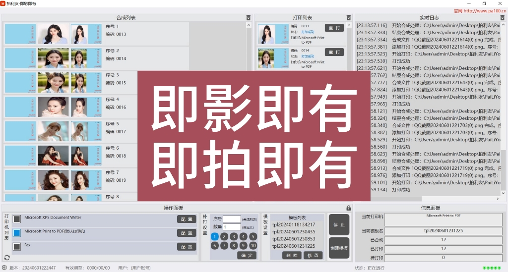 即影即有,即拍即有,自动打印,婚礼现场打印软件,Photobooth即影即有...