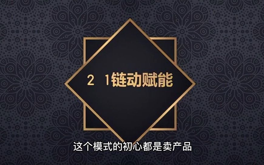 2+1链动奖励,新型互联网商业模式