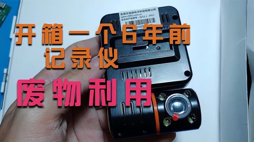 .b>行车记录仪改装家用