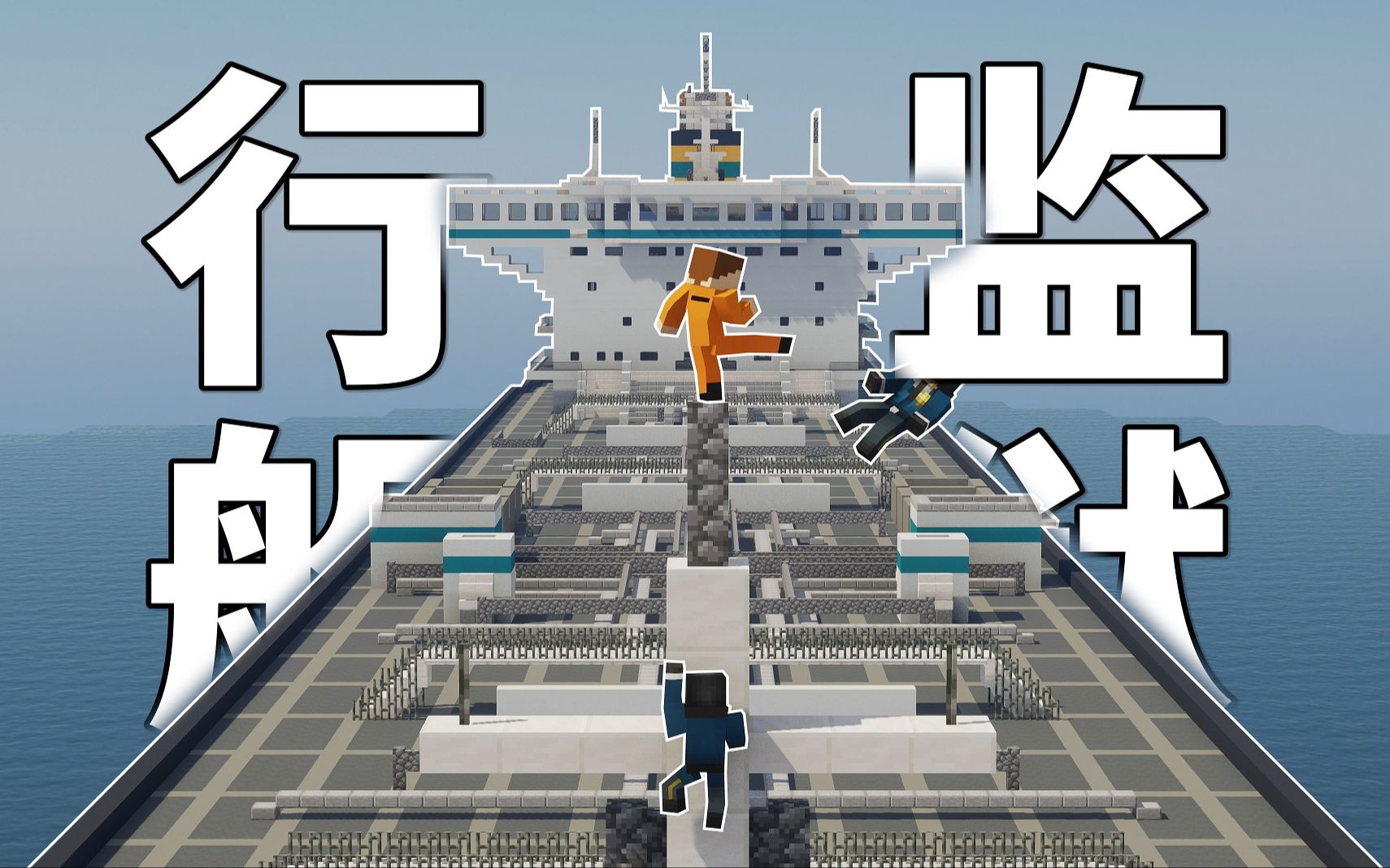 【MC监狱模拟】新手典狱长VS老油条囚犯,而且狱警有内鬼