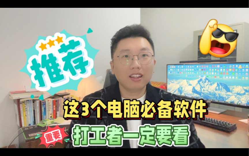 抓紧收藏,这3个电脑必备软件,简直太神了