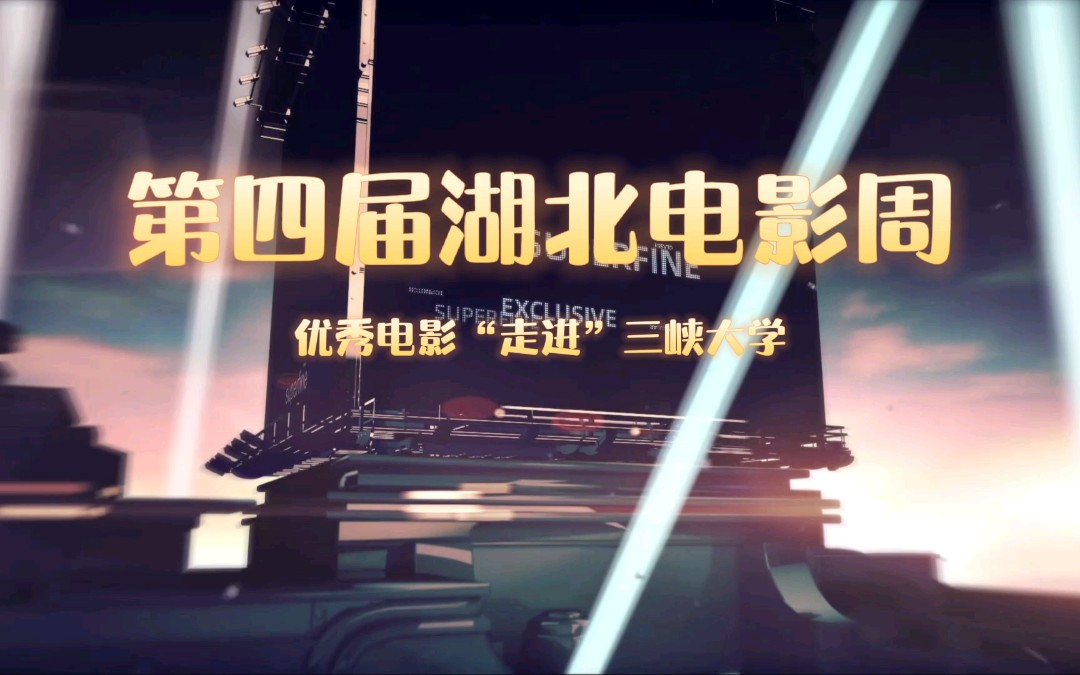 励志电影《伴我远行》在第四届湖北电影周首场展映,座无虚席