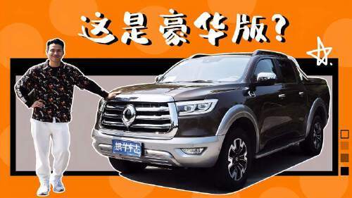 长城炮全球版抢先试驾!国产大皮卡竟能这样玩?越野性能超乎想象