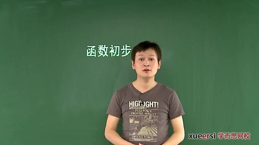 第8讲函数初步 初二上学期数学(人教版)