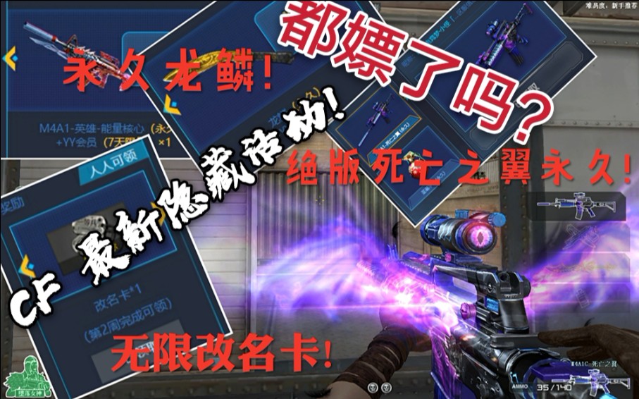 震惊!CF最新无限白嫖改名卡!+永久龙鳞,还有绝版死亡之翼!你们都嫖了...