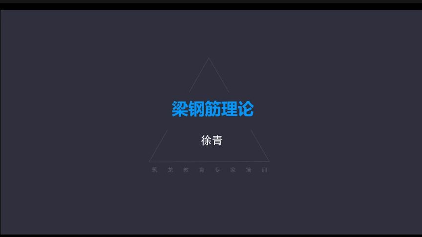 009-梁钢筋理论