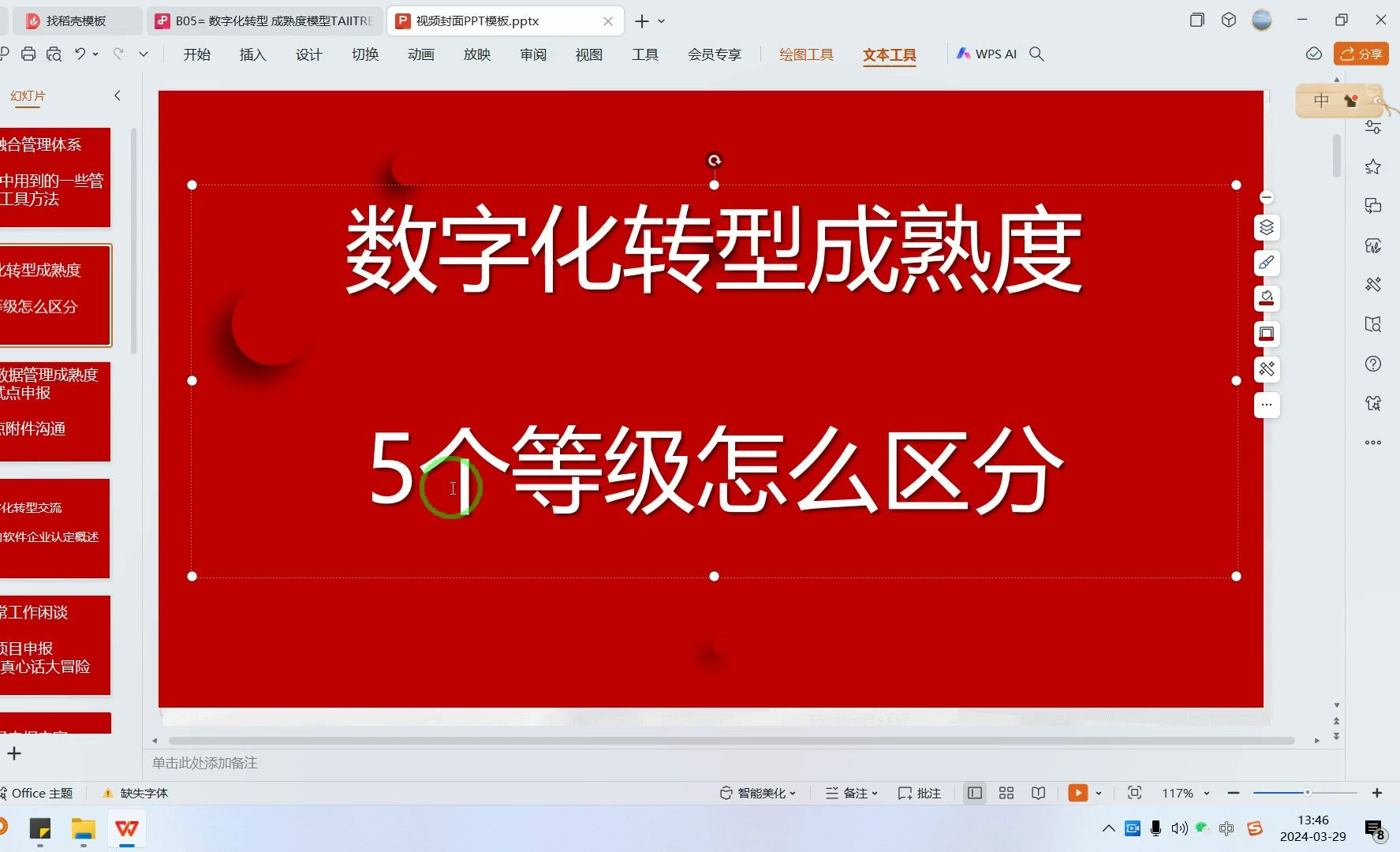 数字化转型成熟度五个等级内容讲解