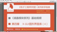 【液晶模块系列基础视频】4.4.X-GUI图形界面库-画tab函数简介