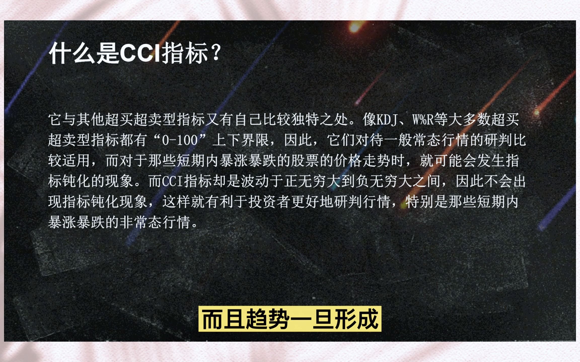 A股中唯一不坑人的指标!擒妖改良版CCI指标,快速筛选龙头主升浪