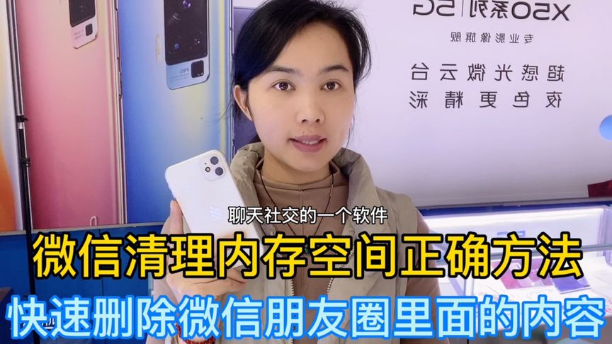 清理微信储存的正确方法 让手机内存释放更大 一键删除朋友圈内容