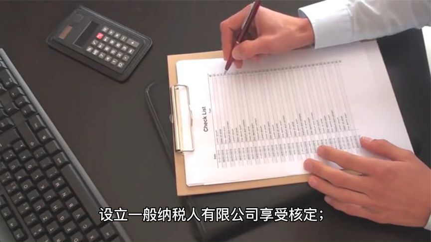 一般纳税人有限公司,企业所得税税率仅1%是怎么做到的?