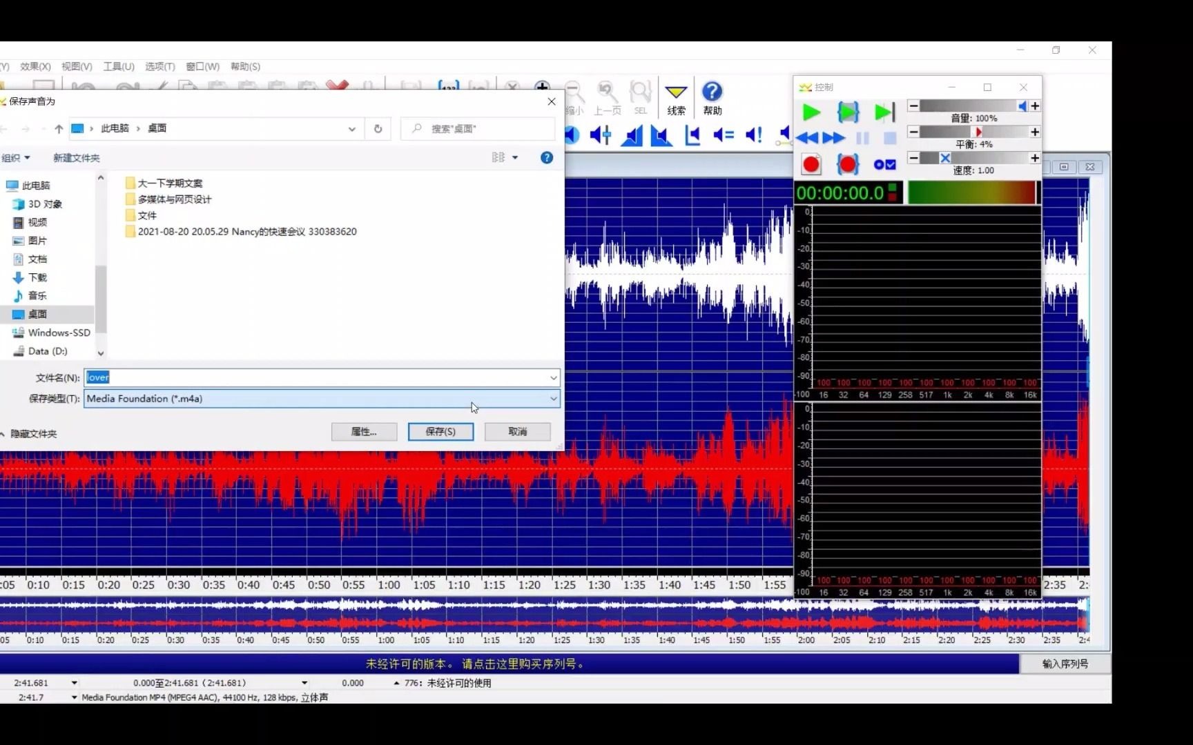 GoldWave使用教程1