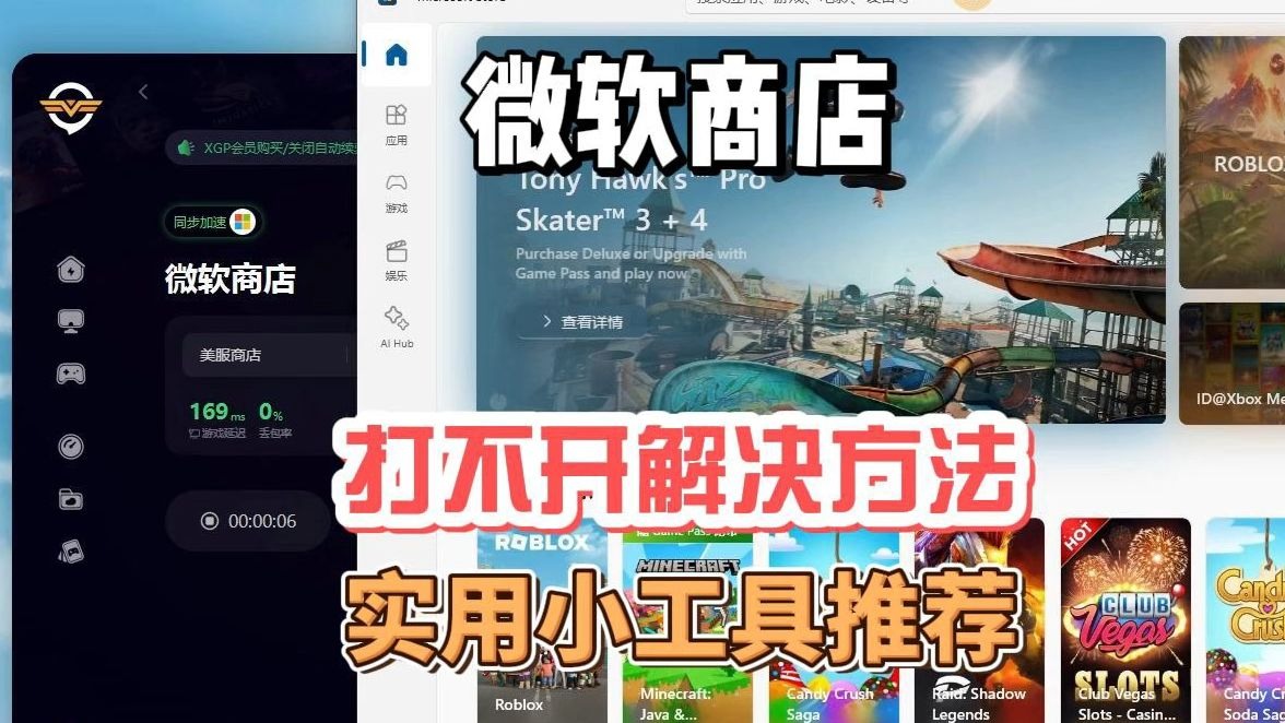 【微软商店】打不开/进不去/下载慢/无法下载该用什么加速器?