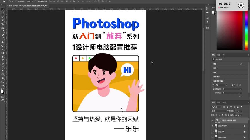#ps教学 #设计师日常 #一起学习