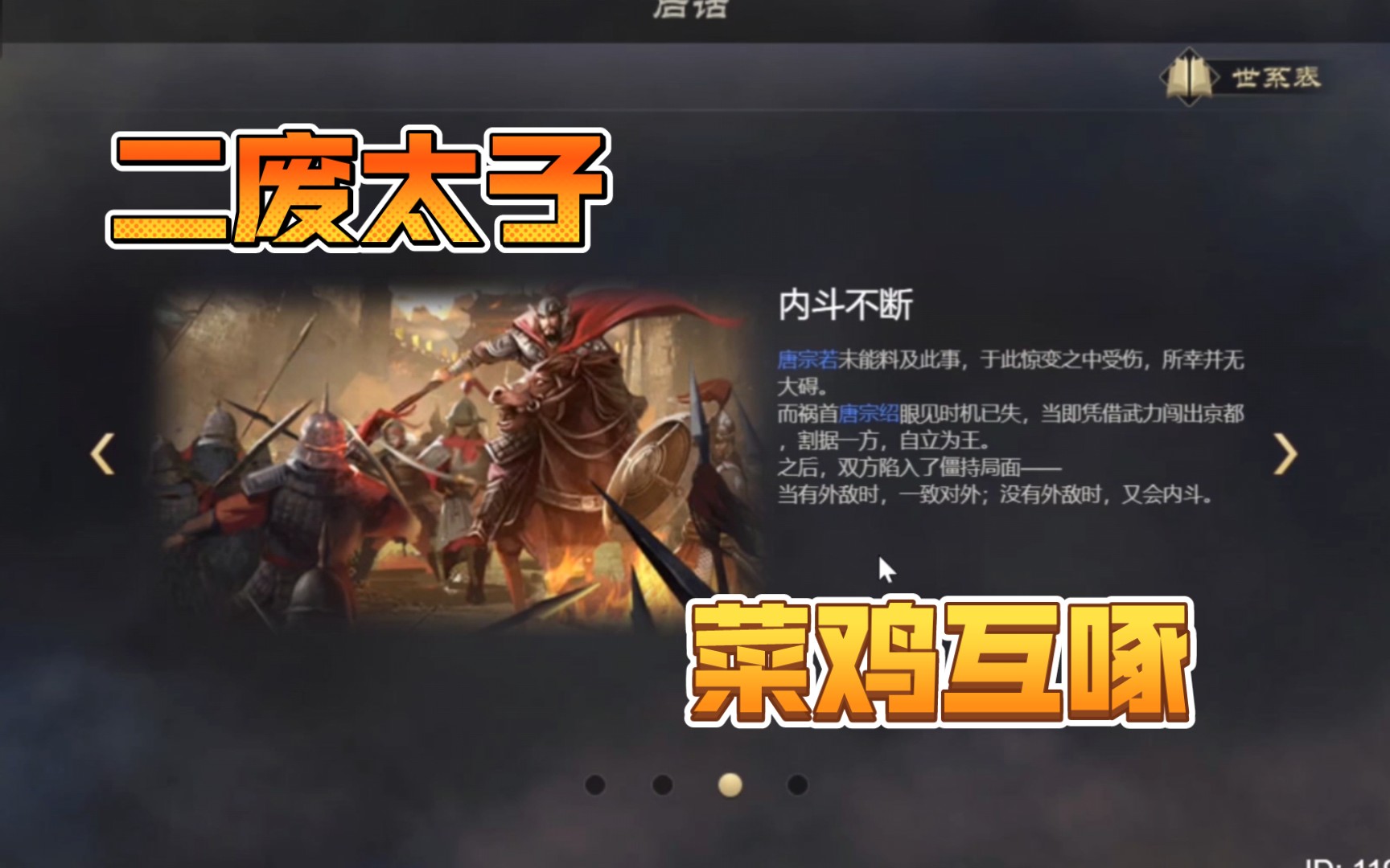 二废太子,菜鸡互啄的内斗结局【皇帝成长计划2】【退位】