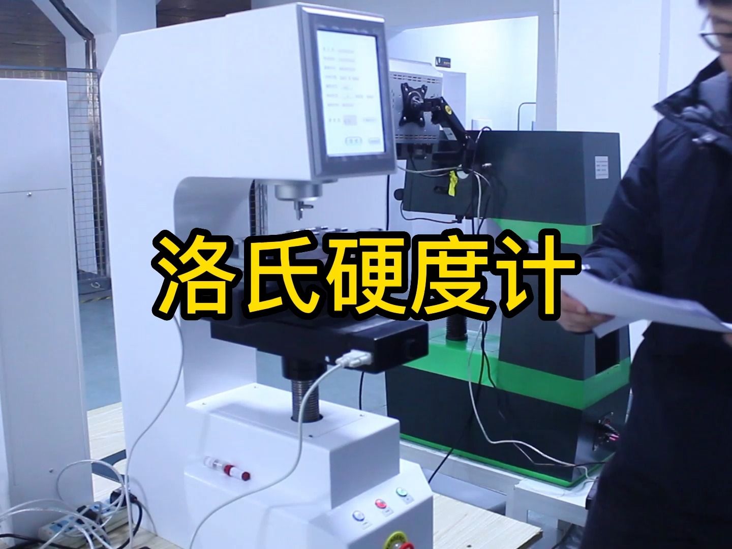 12月21日-耐博-洛氏硬度计讲解培训