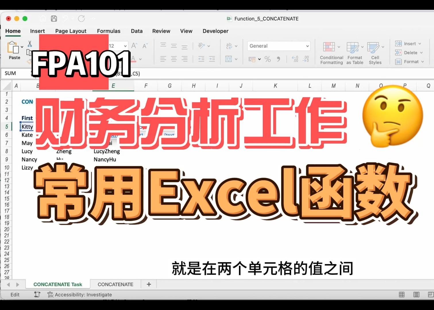 FPA101|财务分析常用Excel函数