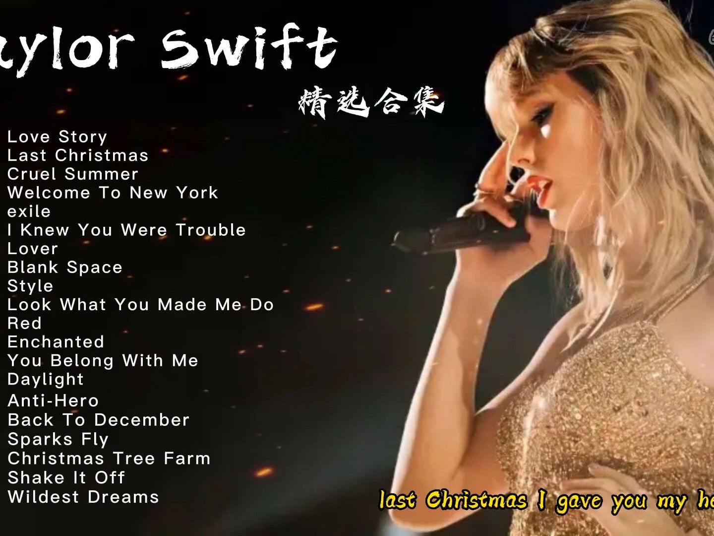 泰勒·斯威夫特(Taylor Swift)最火20首歌曲合集,每一首都好听到爆!