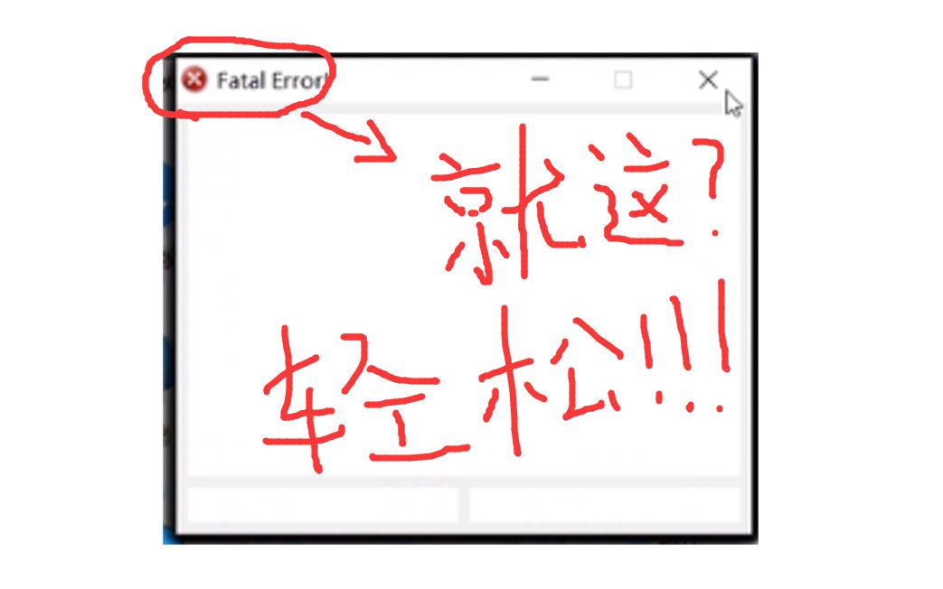 植物大战僵尸总是弹出fatal Error?两个方法快速解决你所有的烦恼!