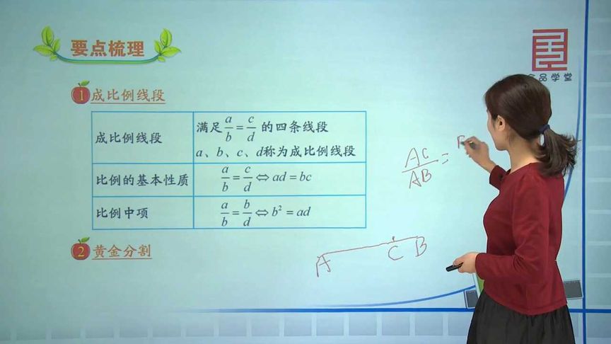 初三数学:成比例线段,知识点精讲